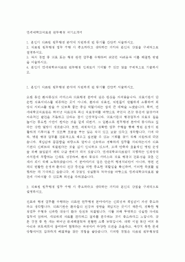 연세대학교의료원 원무행정 자기소개서-1페이지