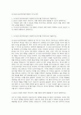 유니온유니온머티리얼구매관리 자기소개서-1페이지