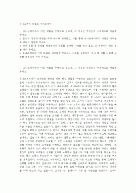 유니온페이 리셉션 자기소개서-1페이지