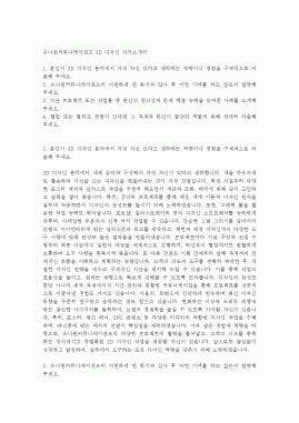 유니원커뮤니케이션즈 2D 디자인 자기소개서-1페이지