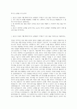 후이즈 쇼핑몰 자기소개서-1페이지