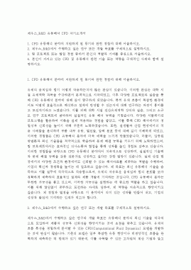 제우스_R&D 유동해석 CFD 자기소개서-1페이지