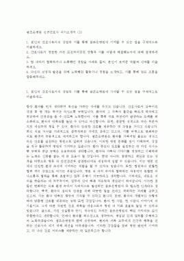 참조은병원 신규간호사 자기소개서 (3)-1페이지