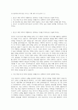 유니원커뮤니케이션즈 마이스 기획 제작 자기소개서 (1)-1페이지