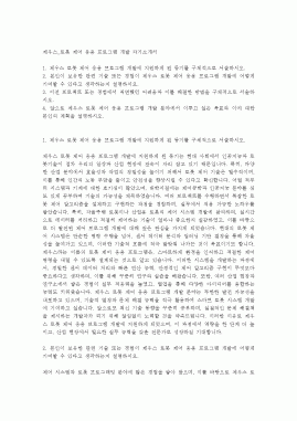 제우스_로봇 제어 응용 프로그램 개발 자기소개서-1페이지