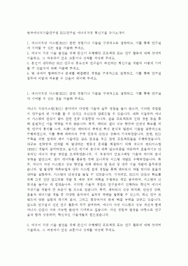 한국에너지기술연구원 ESS연구실 에너지저장 혁신기술 자기소개서-1페이지