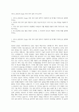 제우스_반도체 Single 세정 장비 설계 자기소개서-1페이지