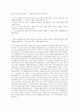 제우스_반도체 세정 장비 - Single 설계 자기소개서-1페이지