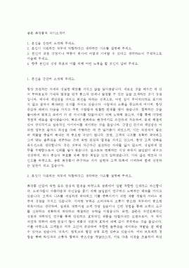 참존 화장품직 자기소개서-1페이지