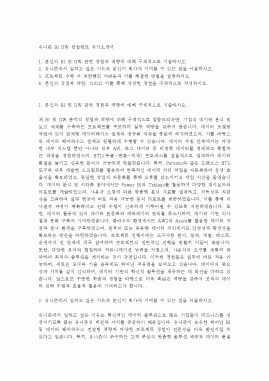 유니즌 BI DW 컨설턴트 자기소개서-1페이지