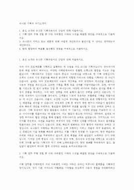 유니즌 기획자 자기소개서-1페이지