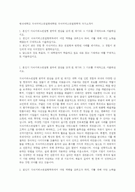 한성대학교 지식서비스컨설팅대학원 지식서비스컨설팅학과 자기소개서-1페이지