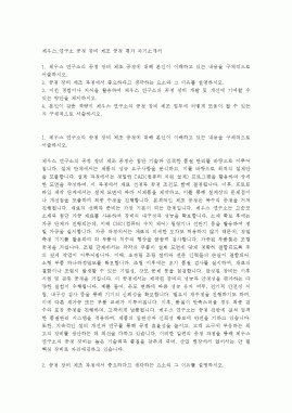 제우스_연구소 공정 장비 제조 평가 자기소개서-1페이지