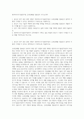 한국에너지기술연구원 고체산화물 연료전지 자기소개서-1페이지