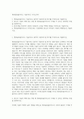 현대글로벌서비스 기술서비스 자기소개서-1페이지