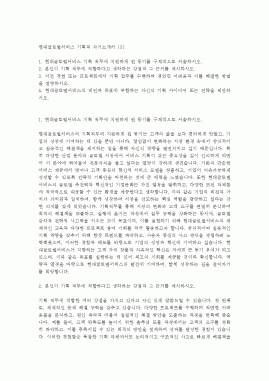 현대글로벌서비스 기획직 자기소개서 (3)-1페이지