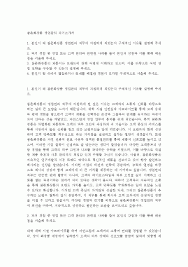 참존화장품 영업관리 자기소개서-1페이지