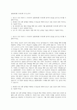 참존화장품 자재유통 자기소개서-1페이지