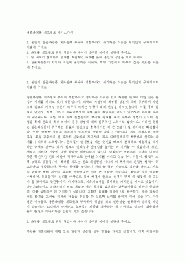 참존화장품 제조원료 자기소개서-1페이지