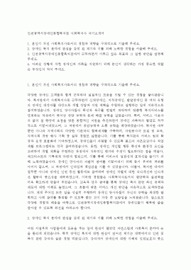 인천광역시장애인종합복지관 사회복지사 자기소개서-1페이지