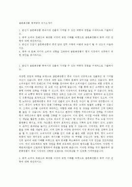 참존화장품 중국담당 자기소개서-1페이지