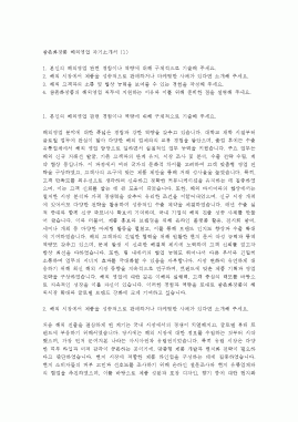 참존화장품 해외영업 자기소개서 (1)-1페이지