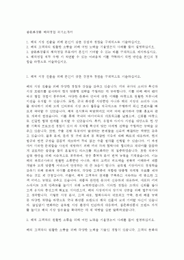 참존화장품 해외영업 자기소개서-1페이지