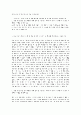 제이브이엠 IT시스템 운영 개발 자기소개서-1페이지
