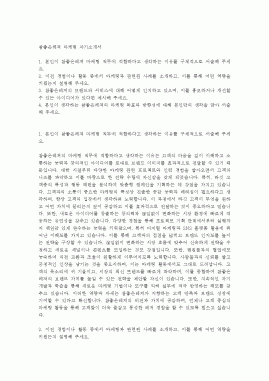 참좋은레져 마케팅 자기소개서-1페이지