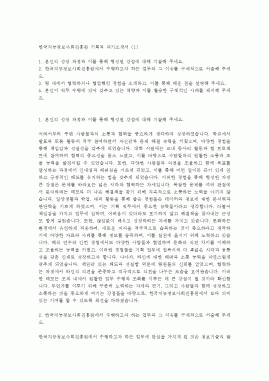 한국지능정보사회진흥원 기획직 자기소개서 (1)-1페이지
