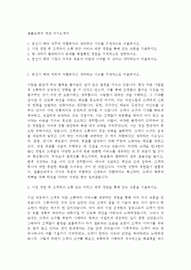 참좋은레져 영업 자기소개서-1페이지