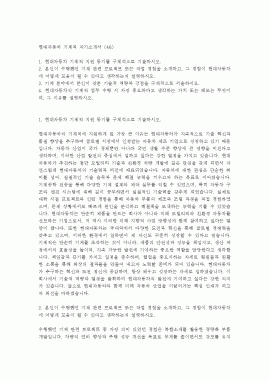 현대자동차 기계직 자기소개서 (48)-1페이지