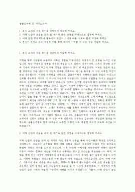 참좋은여행 IT 자기소개서-1페이지
