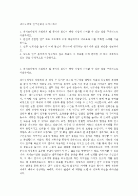 제이브이엠 연구신뢰성 자기소개서-1페이지