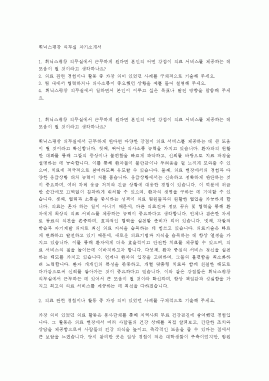 휘닉스평창 의무실 자기소개서-1페이지