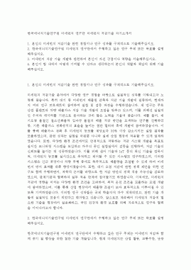 한국에너지기술연구원 미세먼지 연구단 저감기술 자기소개서-1페이지