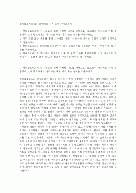 현대글로비스 HR 인사제도 기획 운영 자기소개서-1페이지