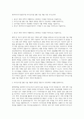 한국에너지기술연구원 바이오디젤 전환 기술 개발 지원 자기소개서-1페이지