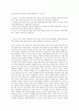 한국지능정보사회진흥원 상담직(경남센터) 자기소개서-1페이지