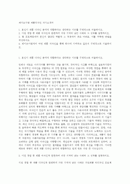 제이브이엠 제품디자인 자기소개서-1페이지