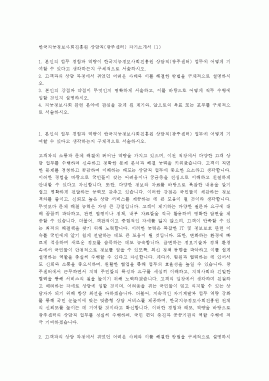 한국지능정보사회진흥원 상담직(광주센터) 자기소개서 (1)-1페이지