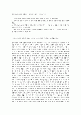 한국지능정보사회진흥원 상담직(광주센터) 자기소개서-1페이지