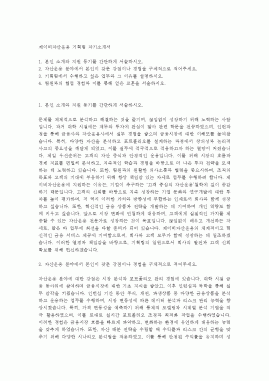 제이비자산운용 기획팀 자기소개서-1페이지