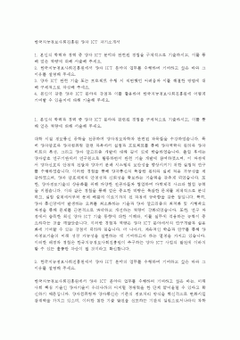한국지능정보사회진흥원 양자 ICT 자기소개서-1페이지
