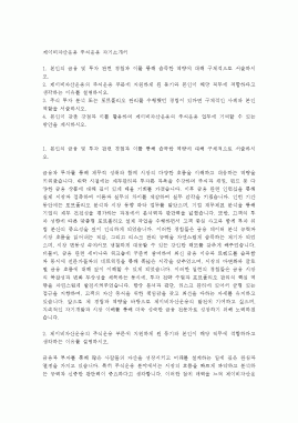 제이비자산운용 주식운용 자기소개서-1페이지