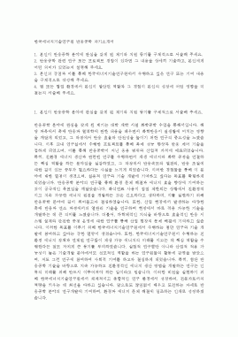 한국에너지기술연구원 반응공학 자기소개서-1페이지