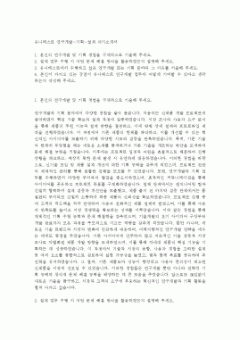 유니테스트 연구개발-기획-설계 자기소개서-1페이지