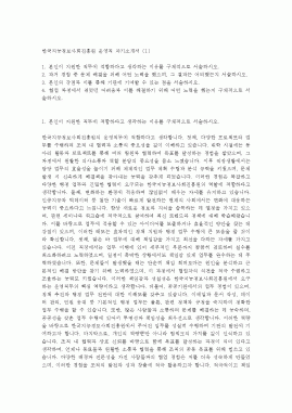 한국지능정보사회진흥원 운영직 자기소개서 (1)-1페이지