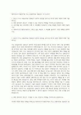 한국에너지기술연구원 수소 모빌리티용 연료전지 자기소개서-1페이지