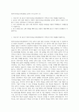한국지능정보사회진흥원 운영직 자기소개서 (5)-1페이지